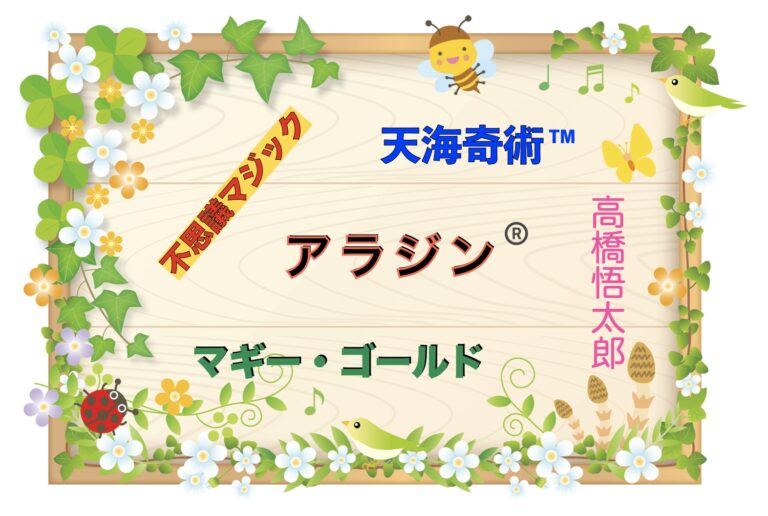 「奇術師のためのルールQ&A集」第21回 | マジックネットワーク7